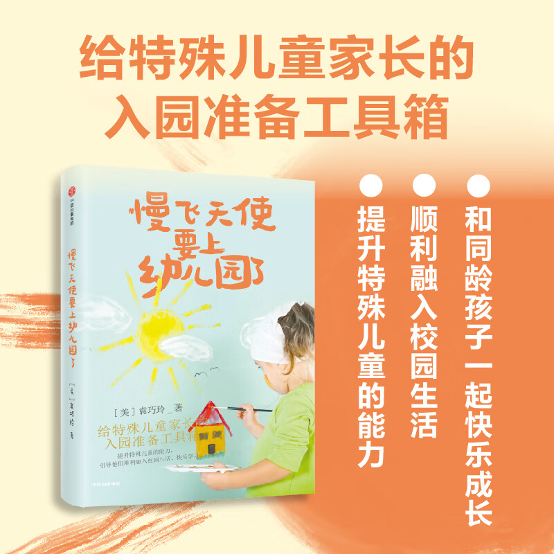 慢飞天使要上幼儿园了：给殊家长的入园准备工具箱