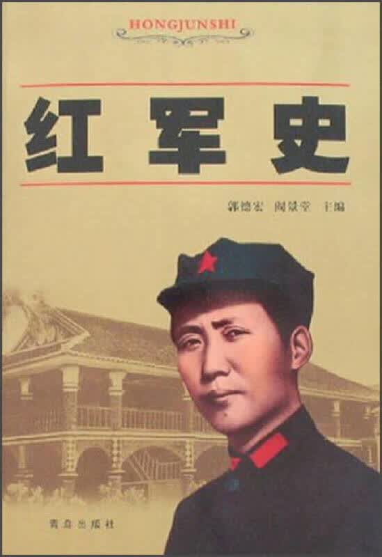 红军史【好书】