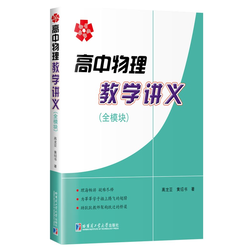 高中物理教学讲义：全模块