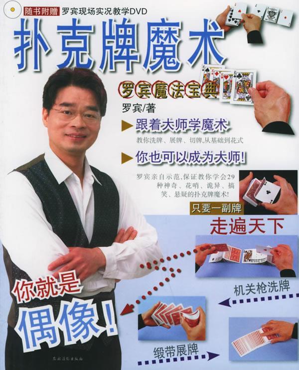 扑克牌魔术【，放心购买】