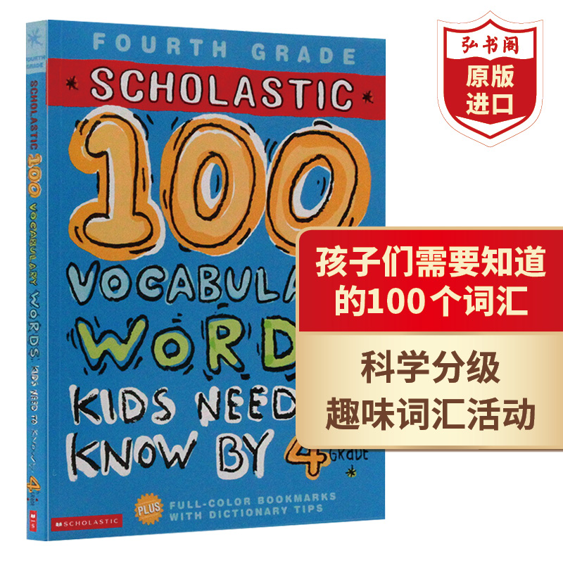孩子们需要知道的100个词汇4级 英文原版 100 Vocabulary Words Kids Need to Read by 4th Grade 阅读写作 彩版 趣味练习册