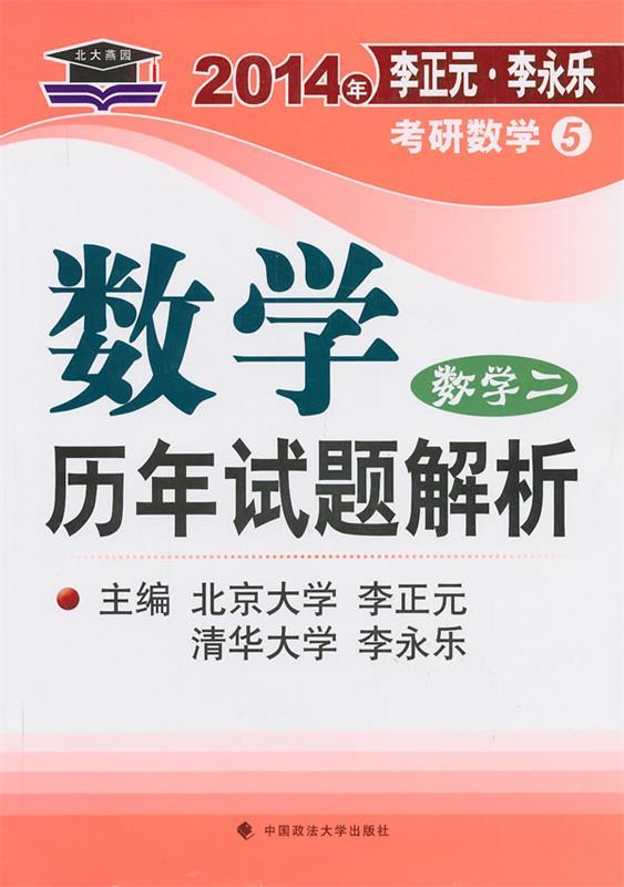数学历年试题解析数学二