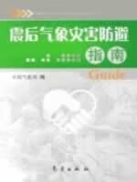 震后气象灾害防避指南