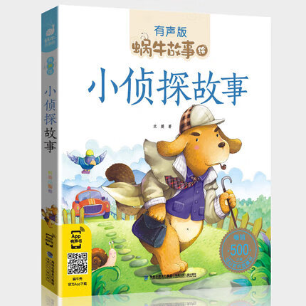 伊索寓言注音拼音版全集小学生一二三年级课外阅读经典书目福建少年儿童幼儿绘本单本蜗牛小书坊故 小侦探故事