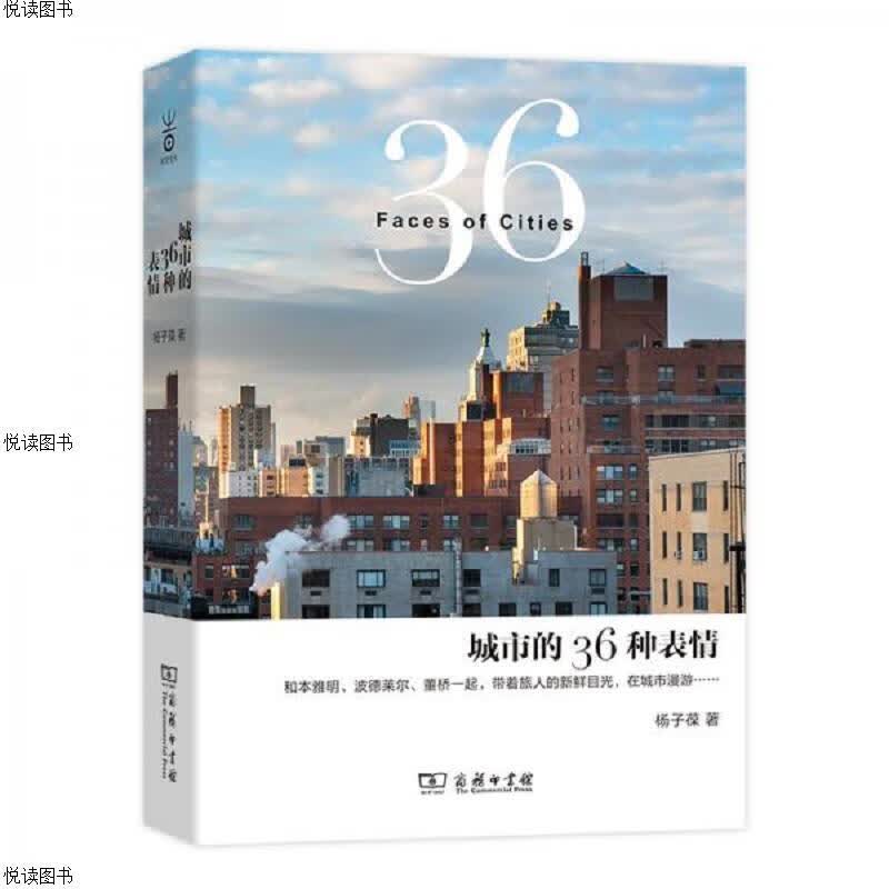 城市的36种表情