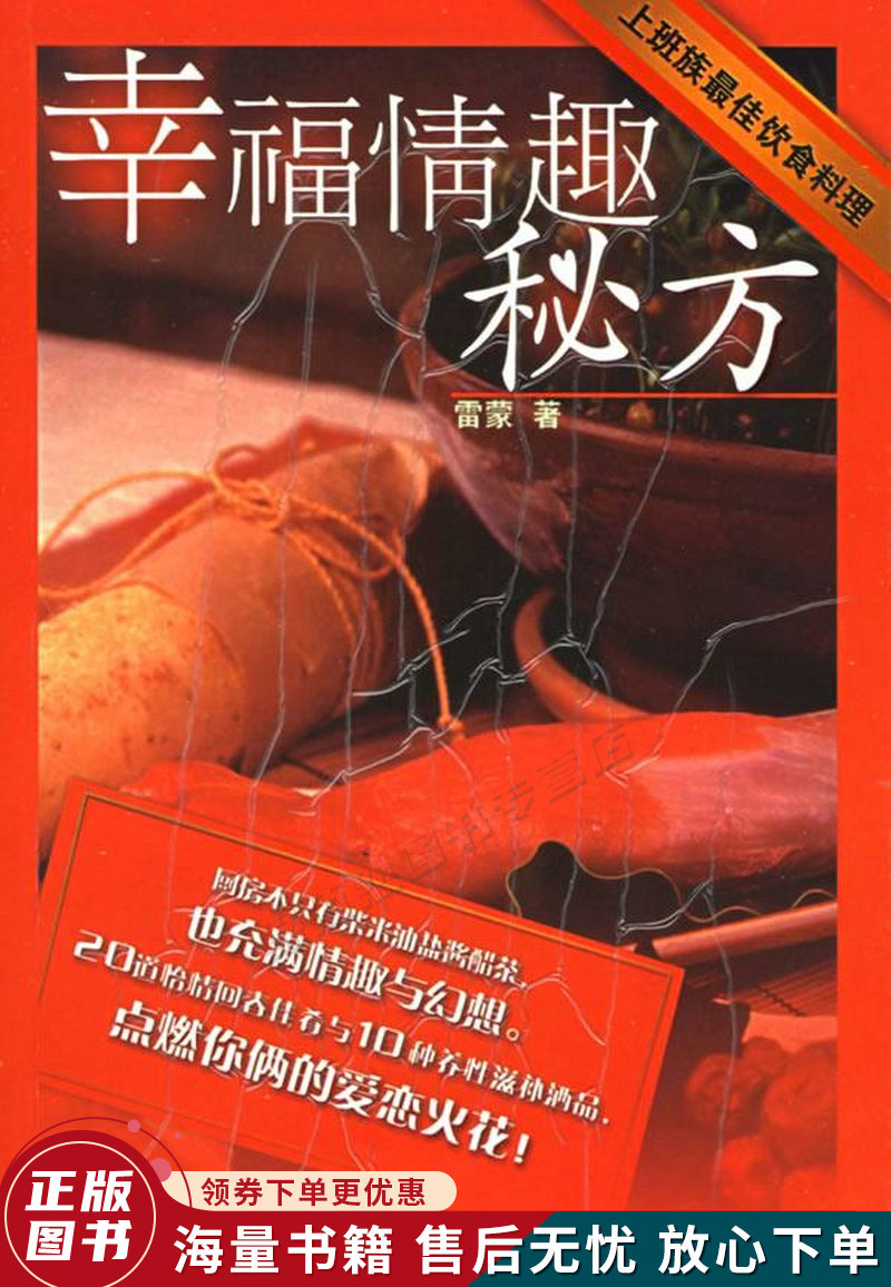 幸福情趣秘方