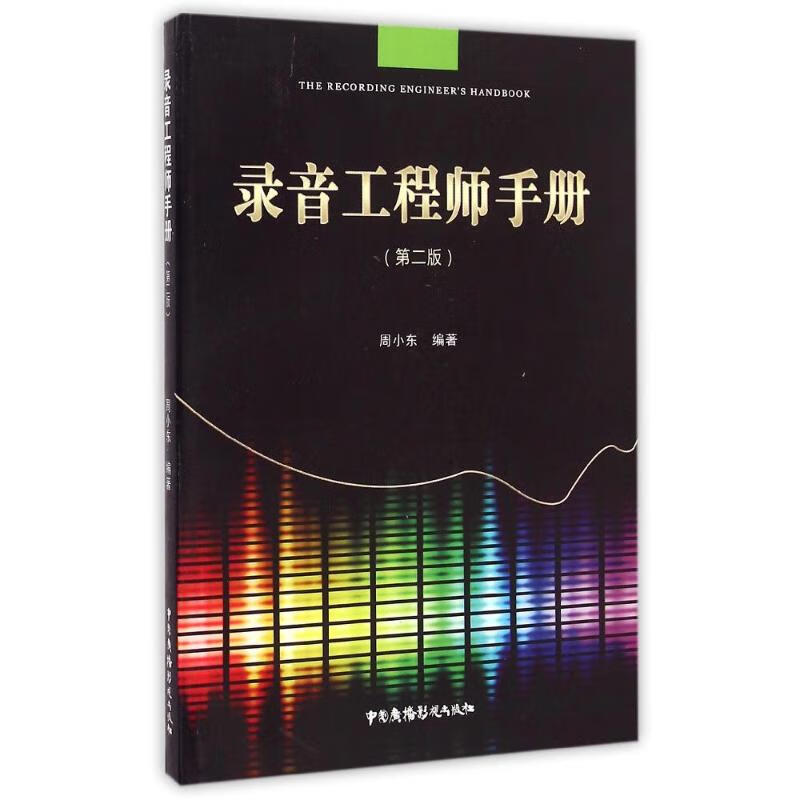 录音工程师手册(第2版)