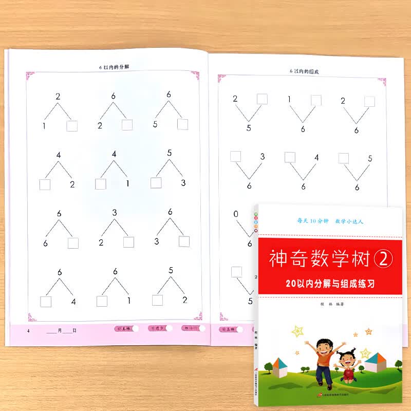 20/100以内的加减法加减乘除法混合运算全横式全竖式口算题卡天天练同步练习册小学生一二三年级上册下册数学 20以内分解与组成练习 小学通用