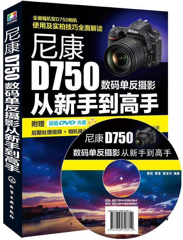 尼康D750数码单反摄影从新手到高手