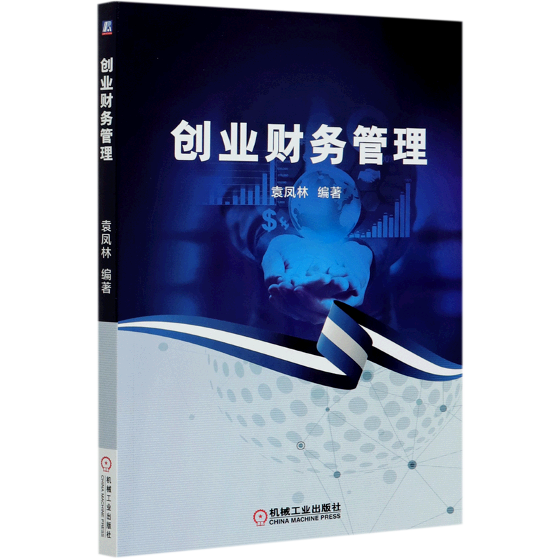 创业财务管理