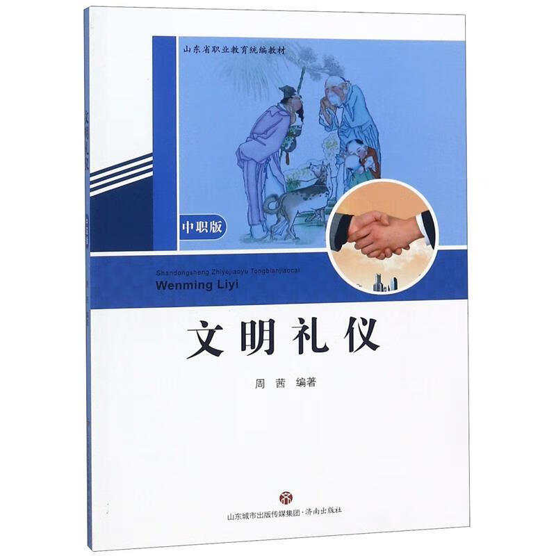 文明礼仪 周茜
