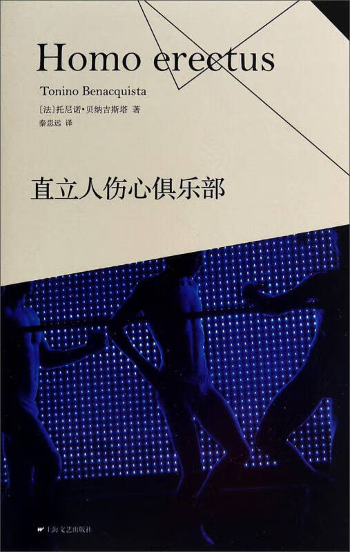 【书】直立人伤心俱乐部