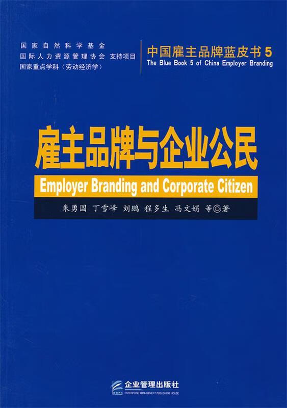 雇主品牌与企业公民