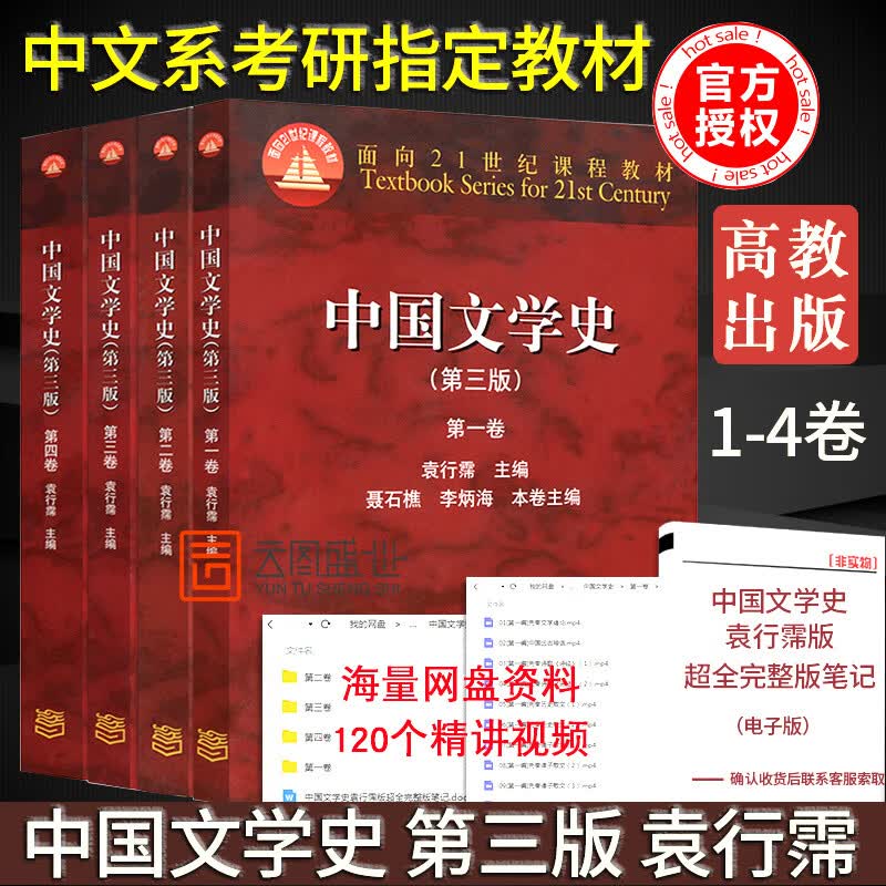 【现货】中国文学史 第三版 袁行霈 二三四卷全套 中国文学史袁行霈 全套4册 大学中文系考研教材