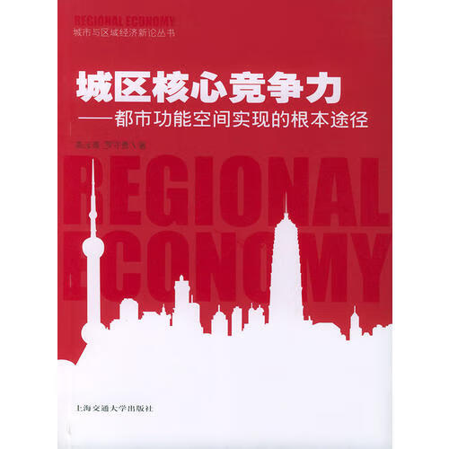 城区核心竞争力【好书】