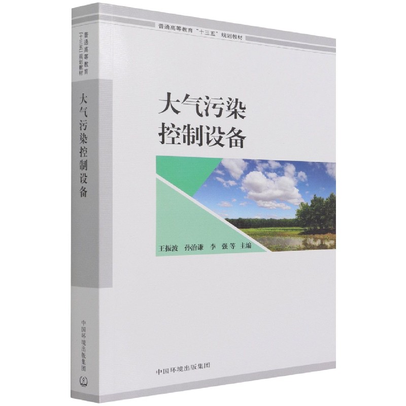 大气污染控制设备