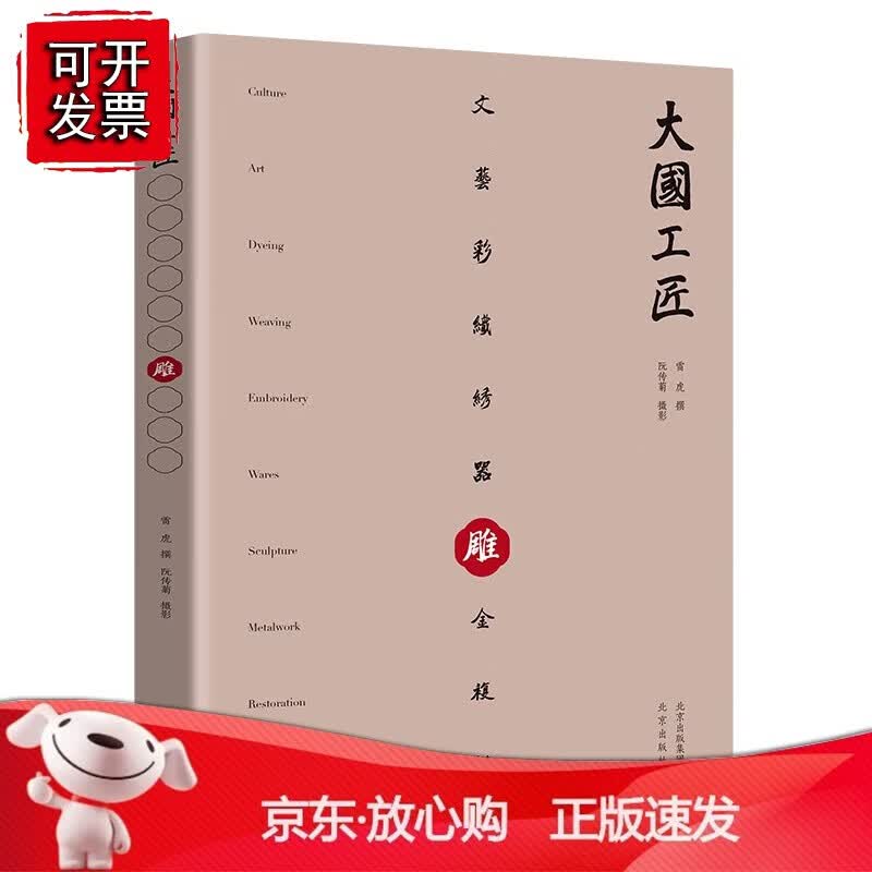 雕：大国工匠