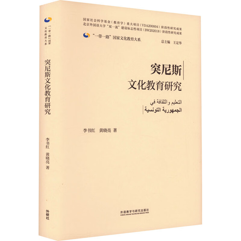 突尼斯文化教育研究 图书