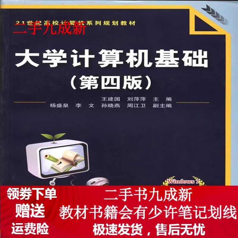 大学计算机基础