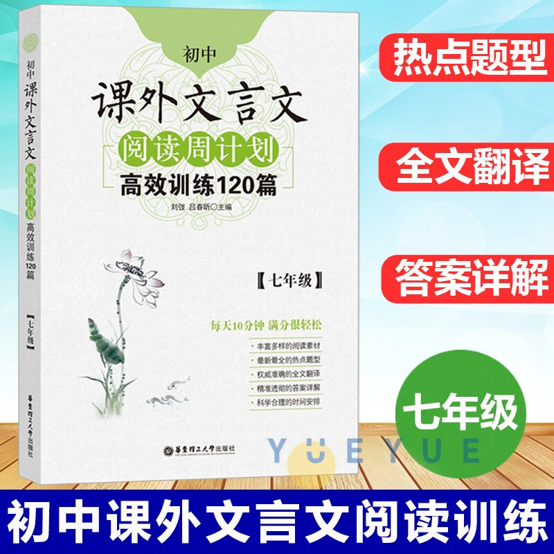 【可选】初中课外文言文阅读周计划高效训练120篇七年级7年级初中文言文阅读训练初中古文阅读训练初一中学生课外文言文阅读理解专项训练书 七年级文言文