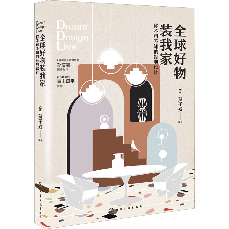 全球好物装我家 你不可不知的经典设计