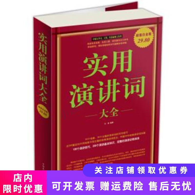 实用演讲词大全超值白金版