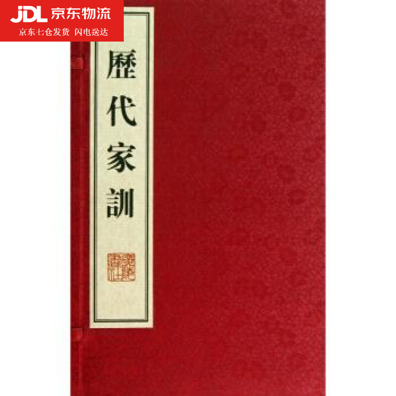 历代家训 广陵书社 编