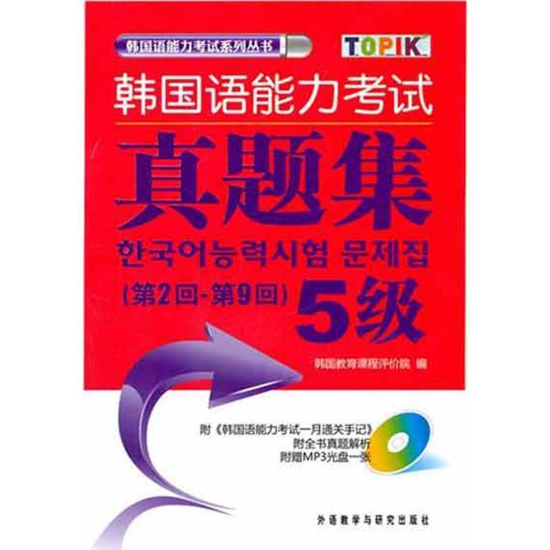 韩国语能力考试真题集