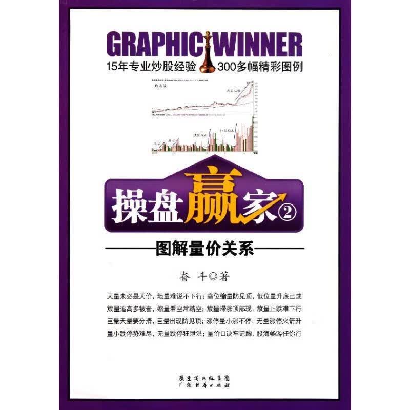 操盘赢家2:图解量价关系
