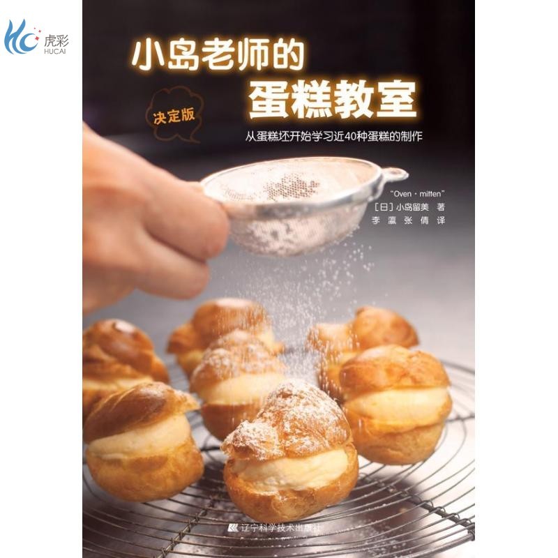 小岛老师的蛋糕教室