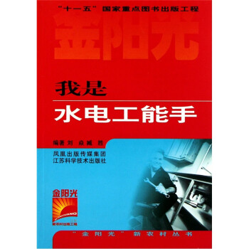 我是水电工能手