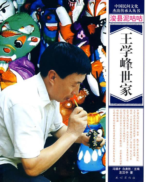 浚县泥咕咕 王学锋世家【特惠】