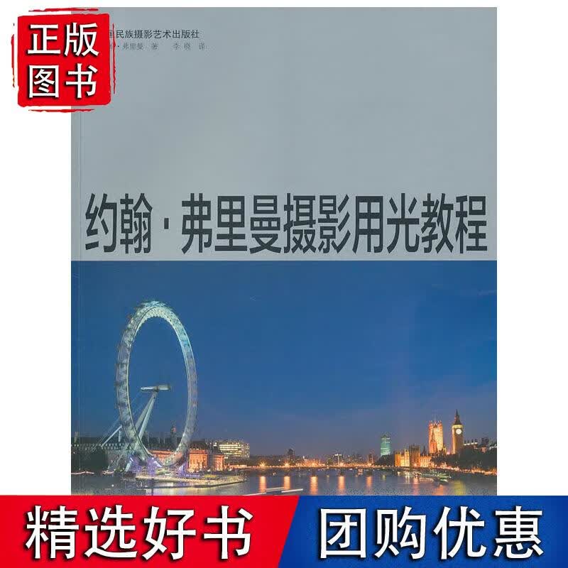 约翰·弗里曼摄影用光教程