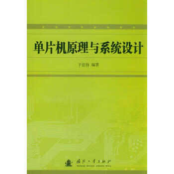 单片机原理与系统设计