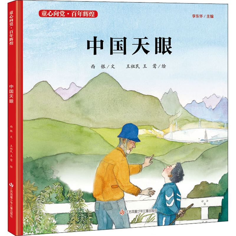 中国天眼