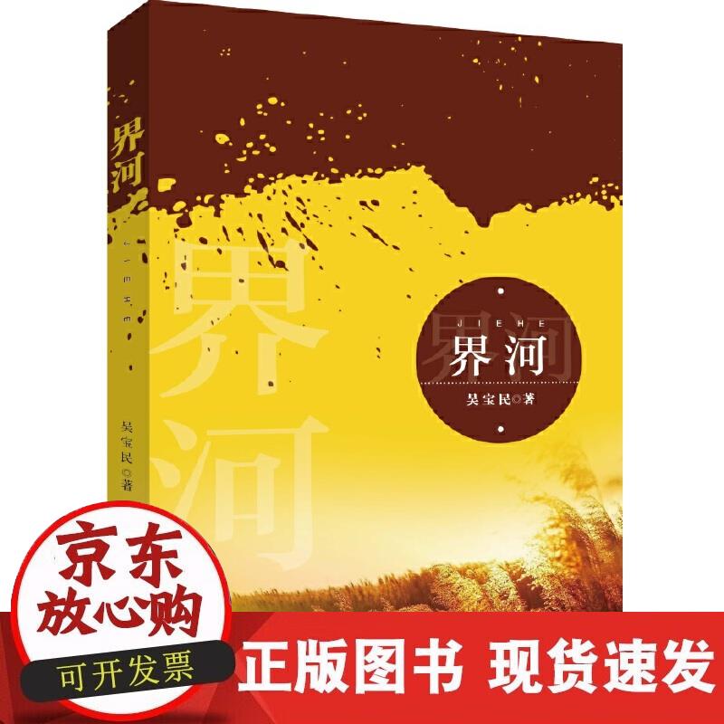 【现货】界河