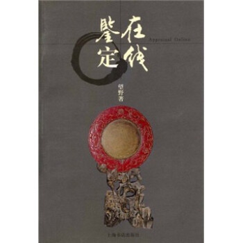 在线鉴定 望野 著