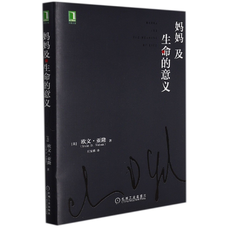 妈妈及生命的意义(精)