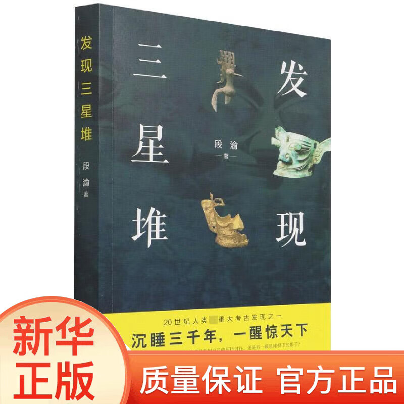 发现三星堆XN