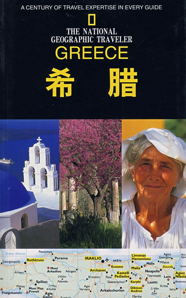 希腊9787538280661