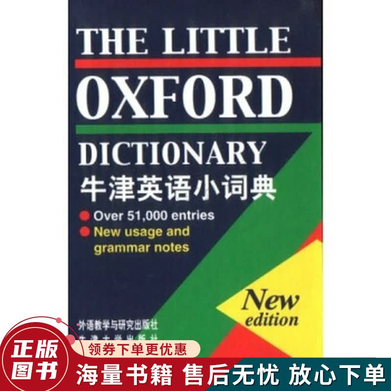 牛津英语小词典