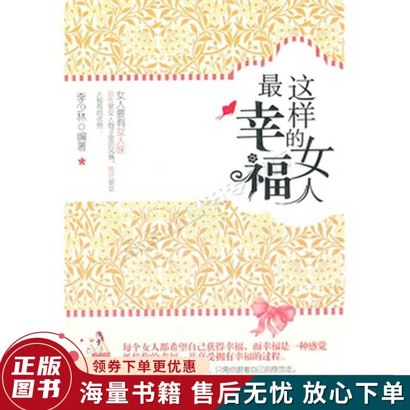 这样的女人幸福