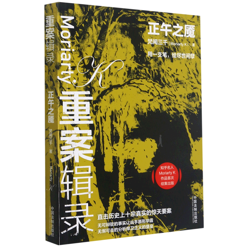 重案辑录(正午之魇)
