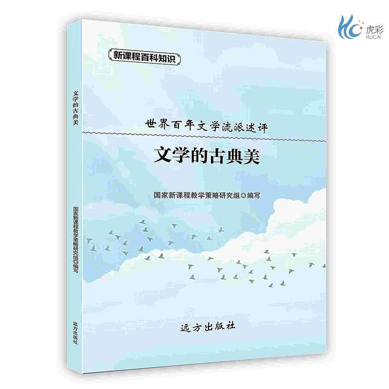 【按需印刷】文学的古典美