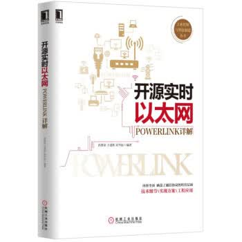 开源实时以太网POWERLINK详解