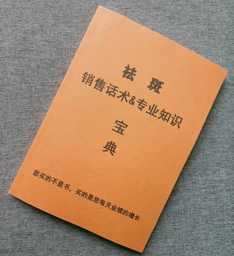 美容师院祛斑销售话术专业知识宝典分析面诊美白激光祛斑方法书籍