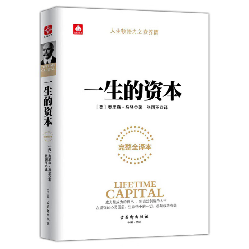 一生的资本(完整全译本)