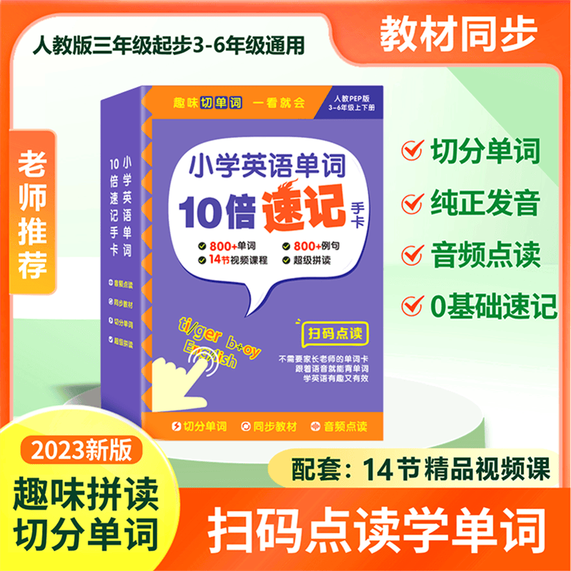 贝丁兔小学速记汉字思维导图手卡 小学生思维导图速记汉字2023新升级版1-6年级通用 一二三四五六年级识字卡片认字神器 生字预习卡片 速记卡记汉字 小学英语单词10倍速记手卡