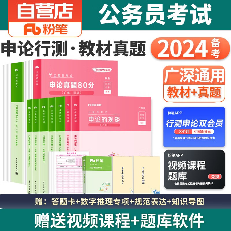 备考2024粉笔公考广东省考公务员考试用书 行测的思维+申论的规矩 教材+历年真题 广州深圳市考可搭决战行测5000题库2023中公华图