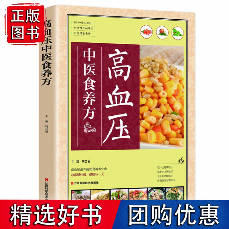 高血压中医食养方